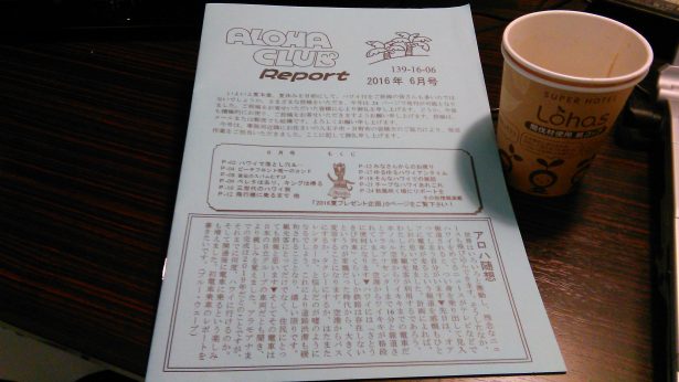 『ALOHA CLUB Report』について｜合同会社ノマド＆ブランディング 大杉 潤