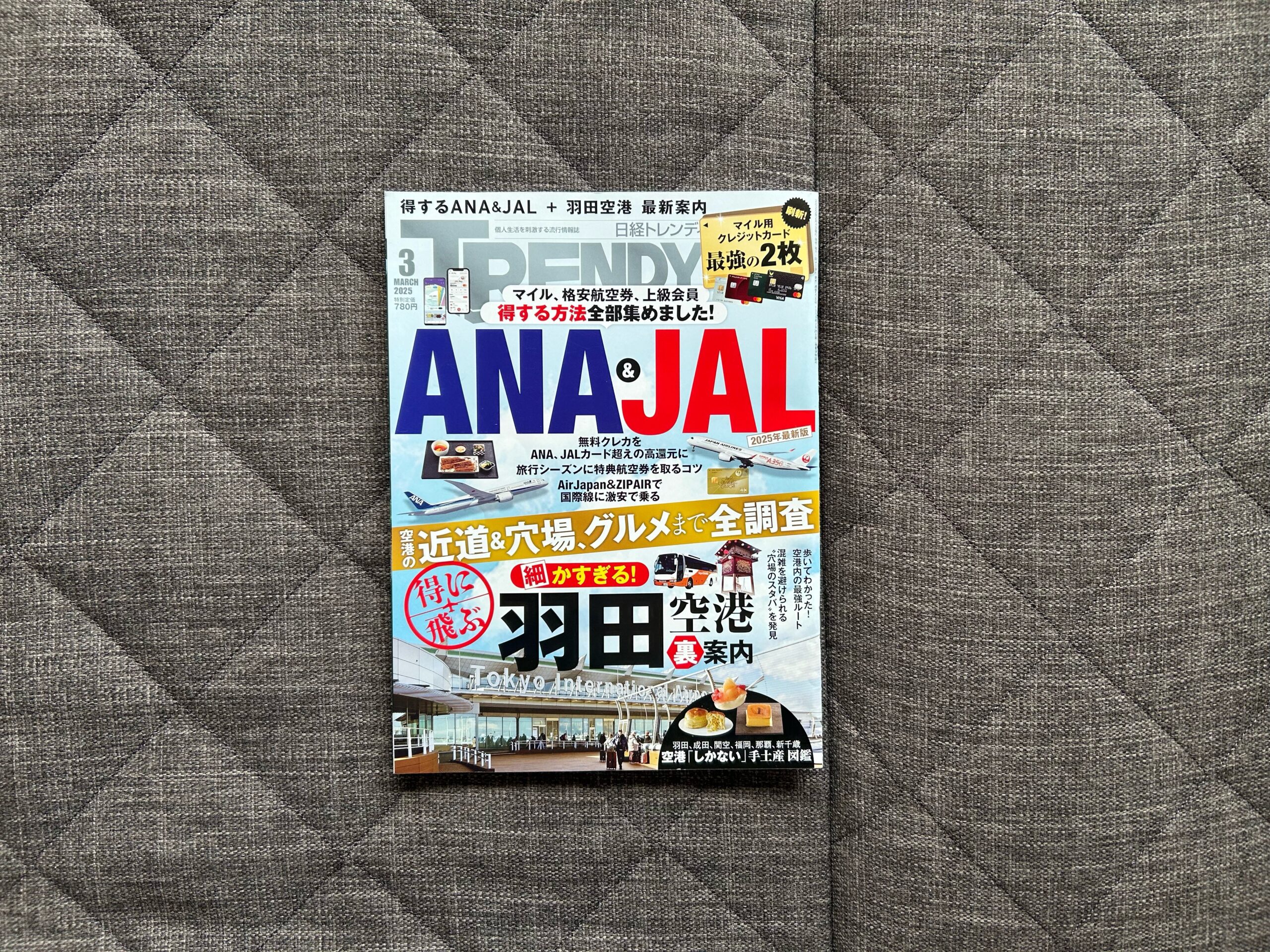 『ANA＆JAL完全攻略 2025年最新版（日経トレンディ2025年3月号）』｜合同会社ノマド＆ブランディング 大杉 潤